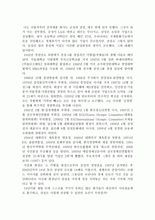 가장존경하는 경영인-이건희 삼성회장편