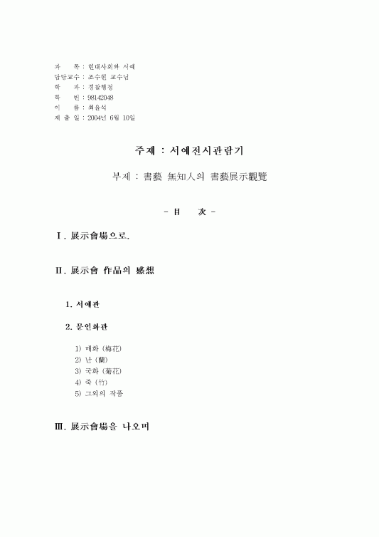서예전시 관람기