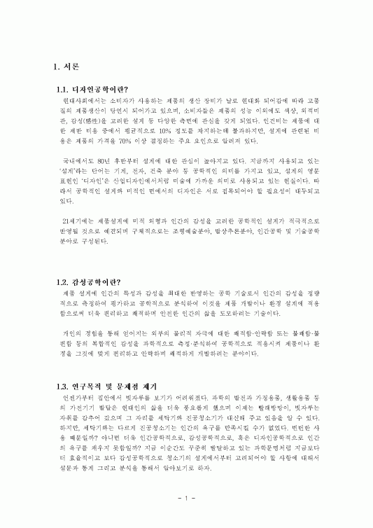 디자인 공학 레포트 자료