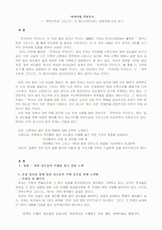 [인문과학] 언약이란 무엇인가