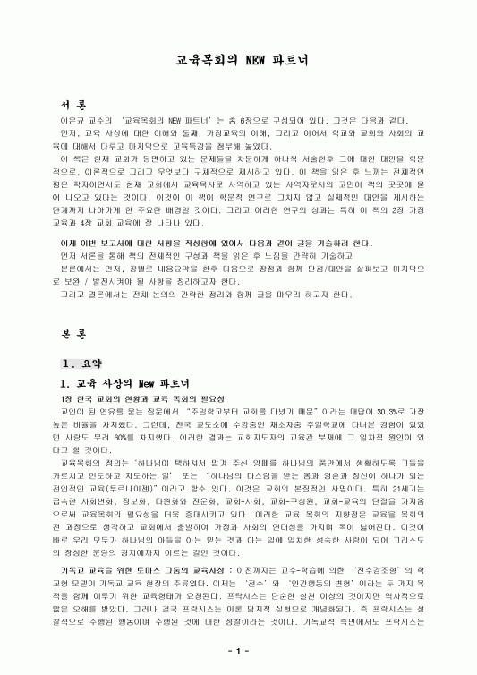 교육목회의 new파트너