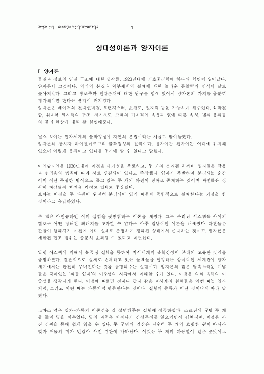 상대성이론과 양자이론