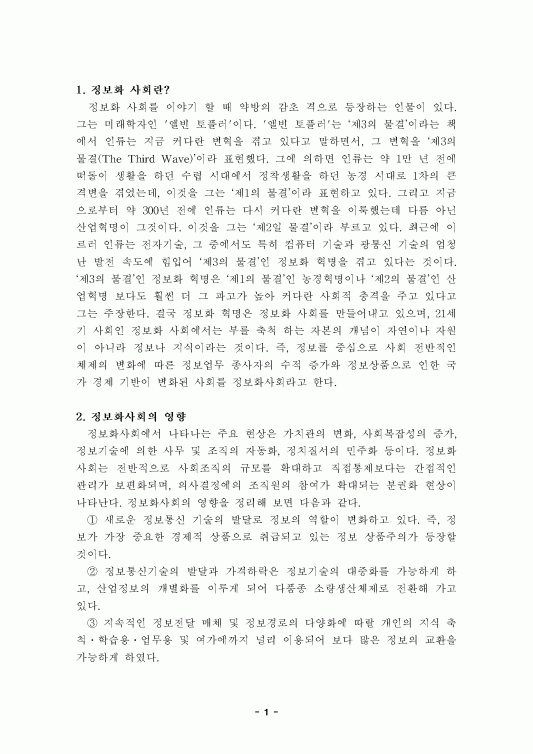 정보화사회에서 학교의 기능