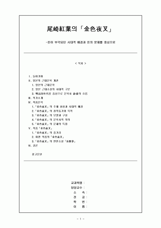 일본문학교육론