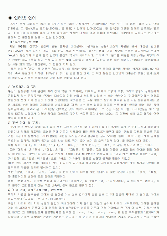 인터넷 언어 레포트 자료