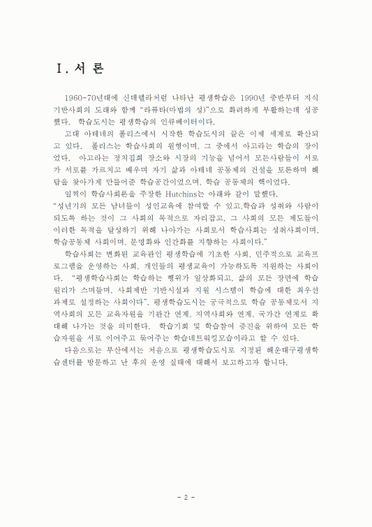 평생학습센터