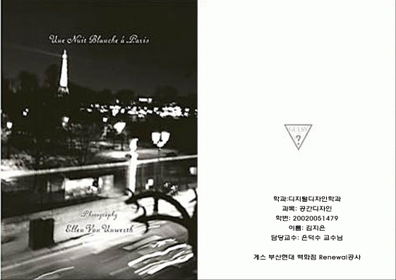 guess매장 리뉴얼 디자인공사.