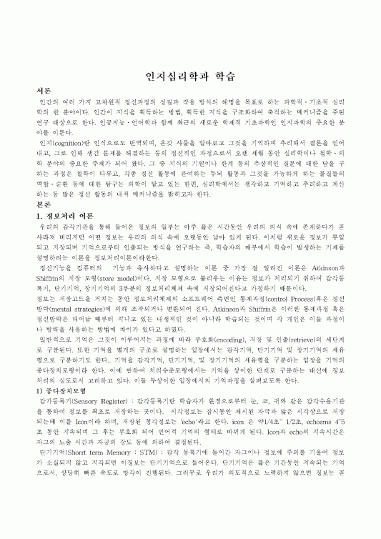 인지 심리학과 학습