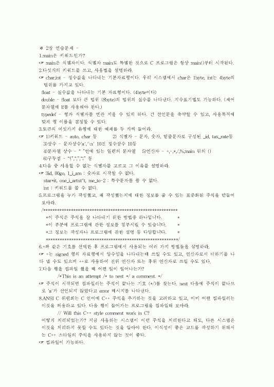 a book on c 2장 연습문제 풀이