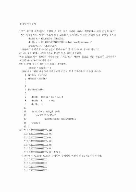 a book on c 3장 연습문제 풀이