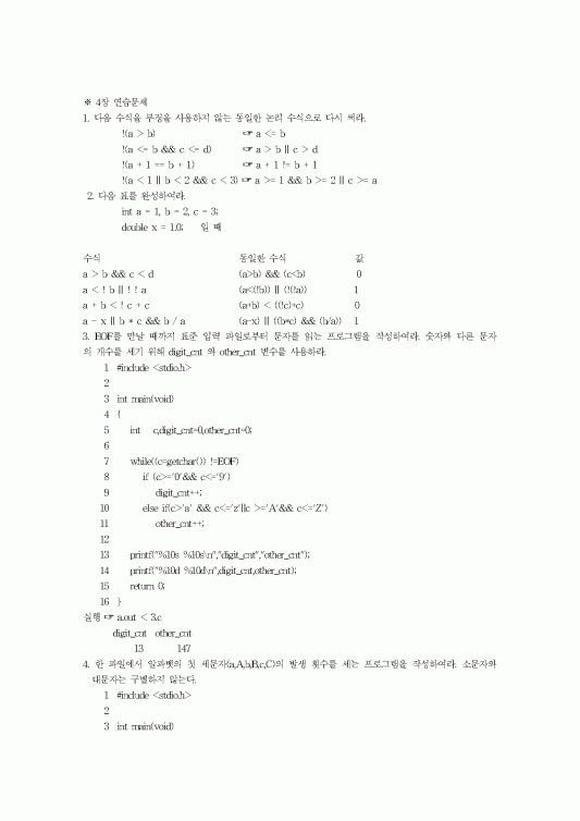 a book on c 4장 연습문제 풀이