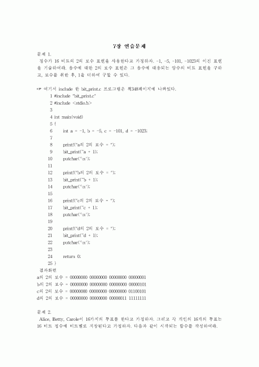 a book on c 7장 연습문제 풀이