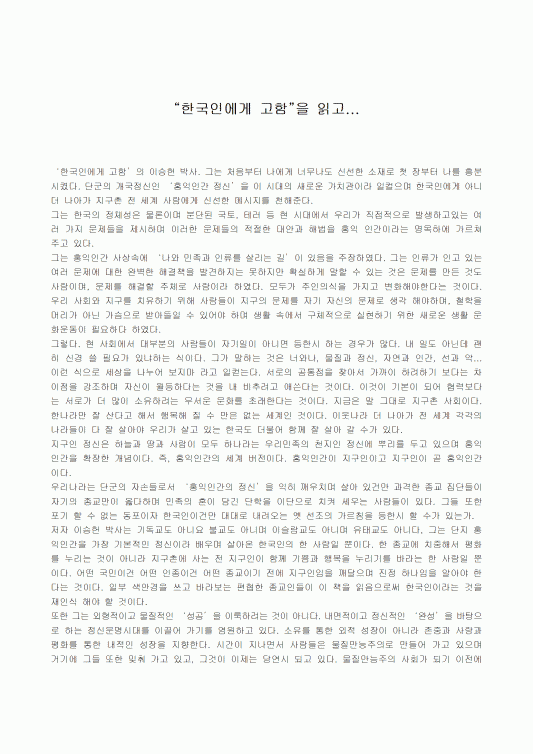 한국인에게 고함