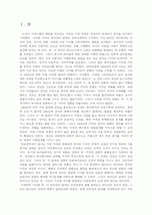 부시행정부 하의 미-중관계