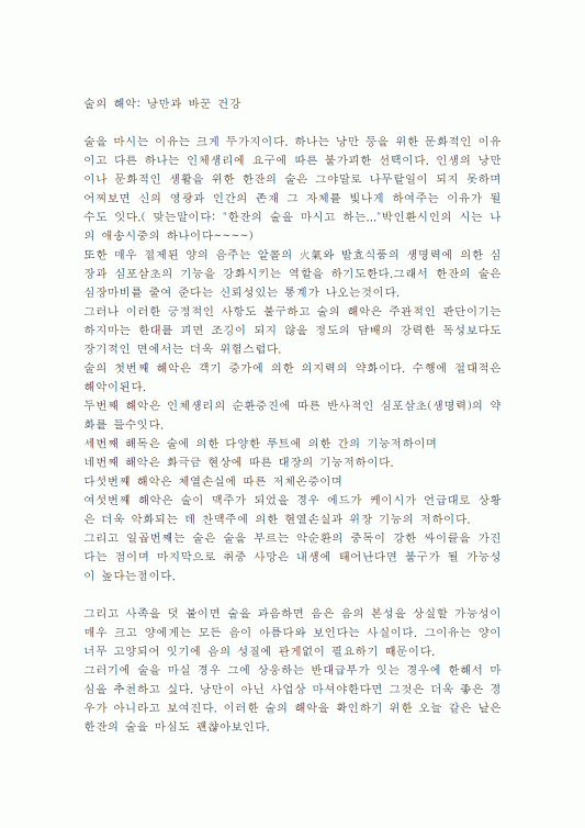 술과 담배의 해악