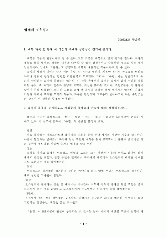 입센 유령 - 사실주의 극작술