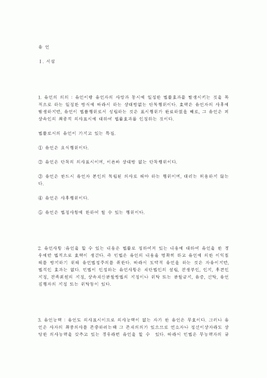 유언에 대하여