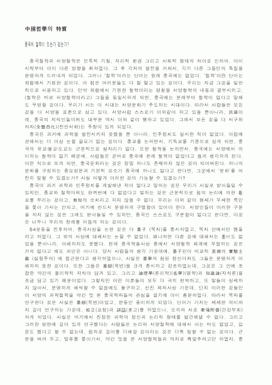중국철학의 특질