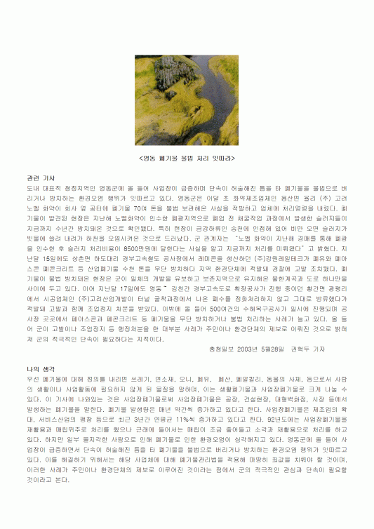 인간과 환경 스크랩<환경오염>