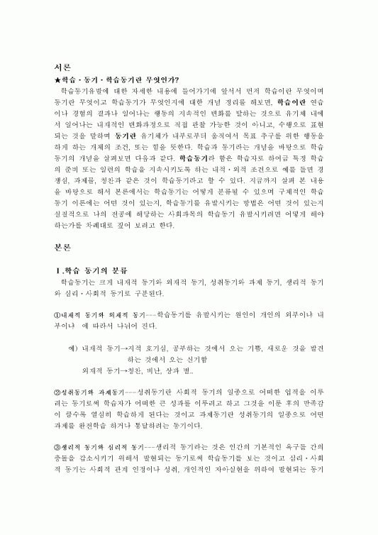 학습 동기 이론
