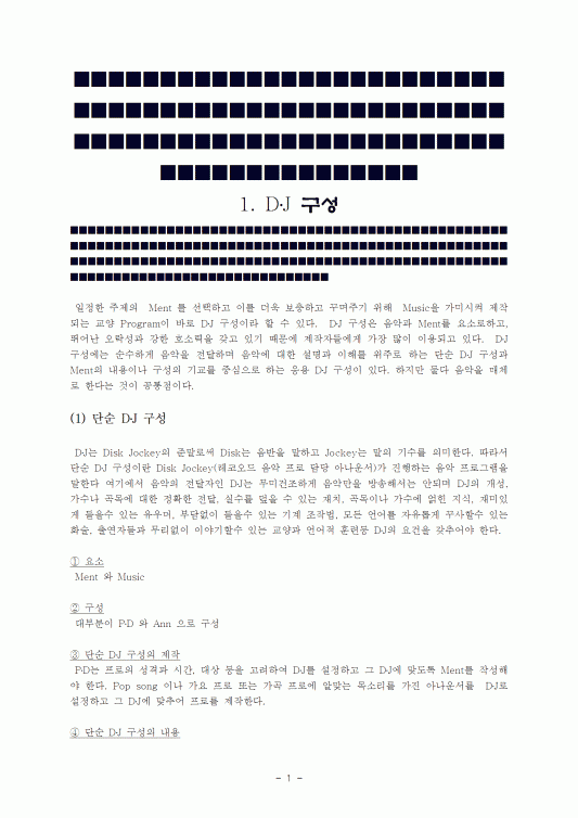방송구성의 종류
