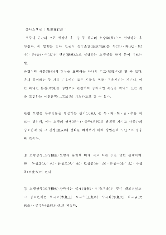 음양오행에 대한 궁금증과 원리를 명확하게 설명