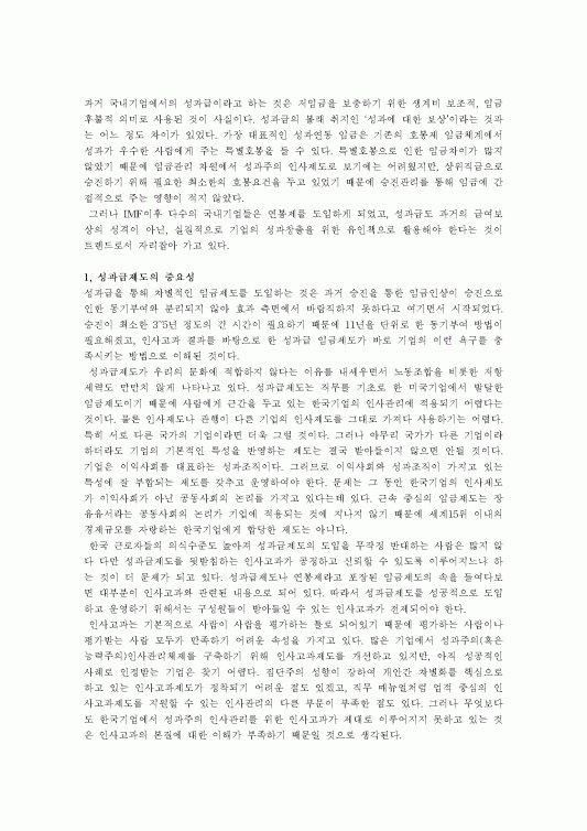 성과급 제도 레포트 자료
