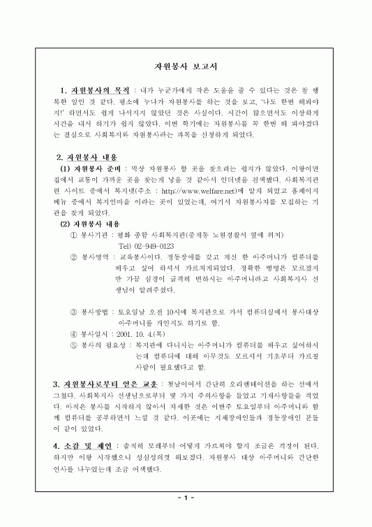 [사회과학] 자원봉사 보고서