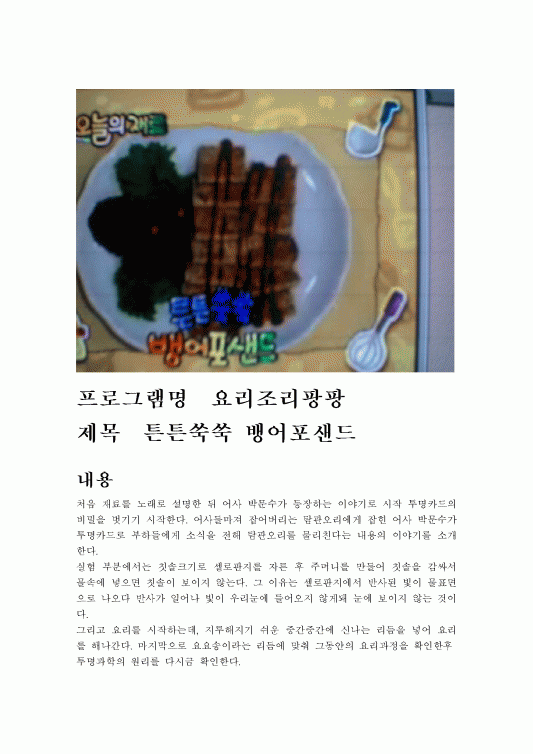 유아 교육방송 모니터링