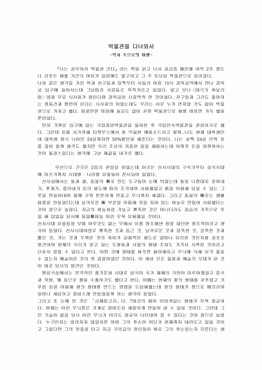 민속 박물관을 다녀와서
