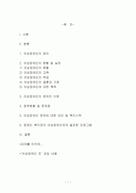여성 장애인 관련