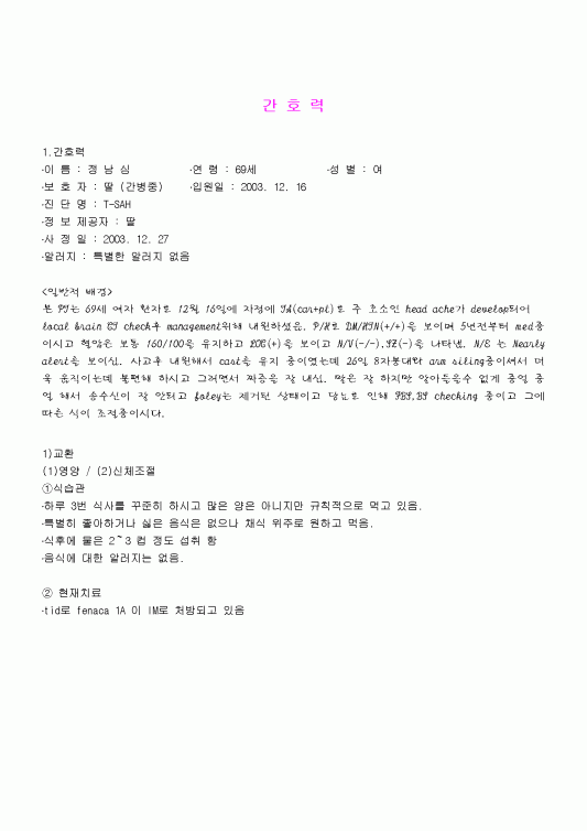 신경외과  간호력