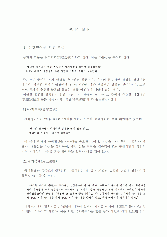 공자의 도 레포트 자료