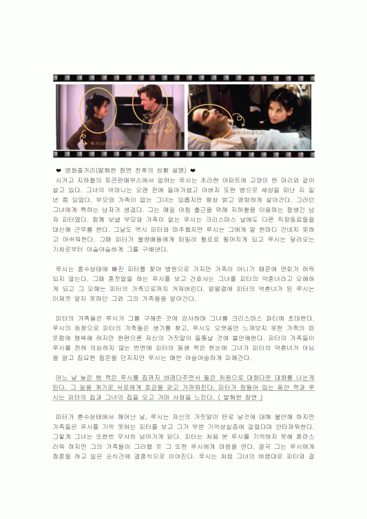 영상을 통한 영어 영화(당신이 잠든사이에)  대사분석