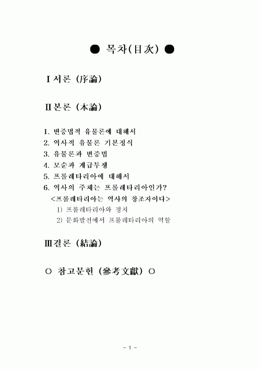 역사의주체는프롤레타리아인가