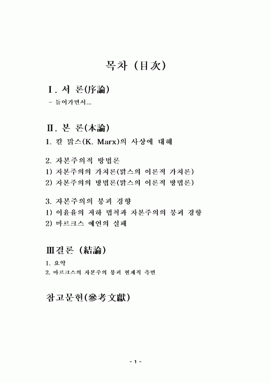 자본주의적착취의동학