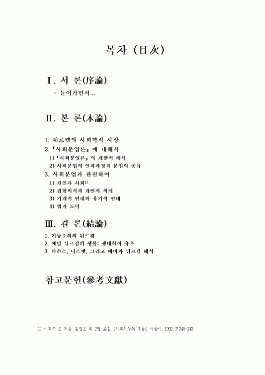 사회분업론관계설명