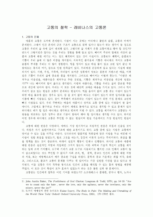 레비나스의 고통론