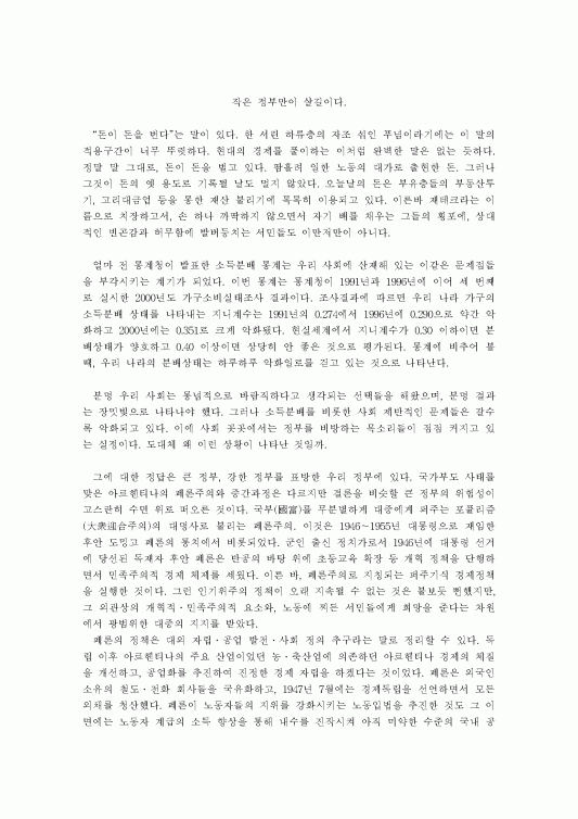 작은 정부만이 살길이다.