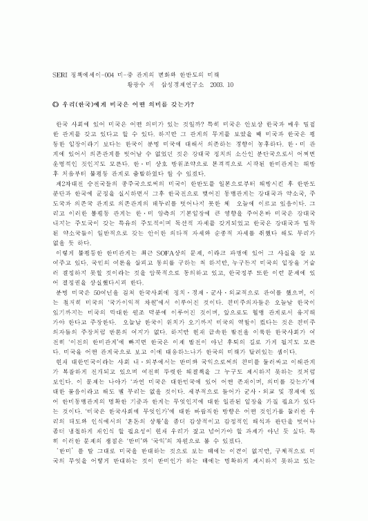 미국은 우리에게 어떤 의미를 갖는가, 우리에게 중국은 어떤 가치를 갖는가