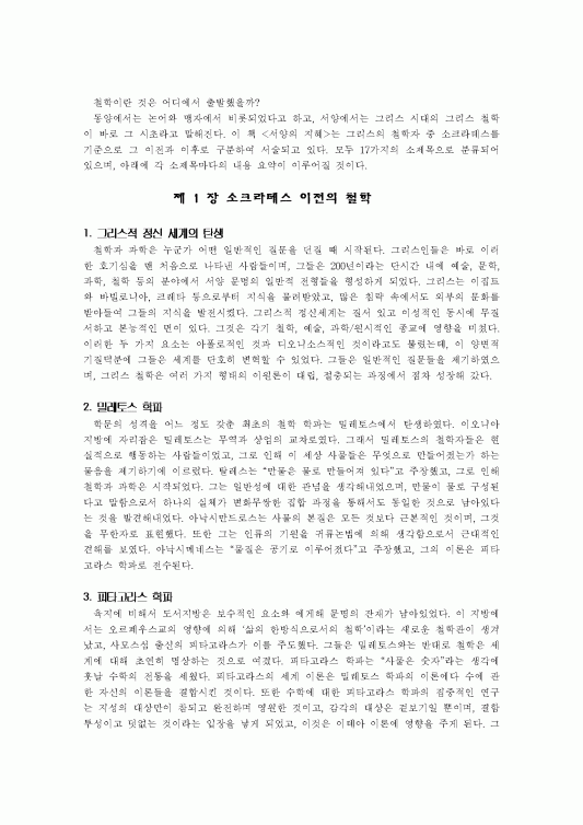 서양의 지혜를 읽고