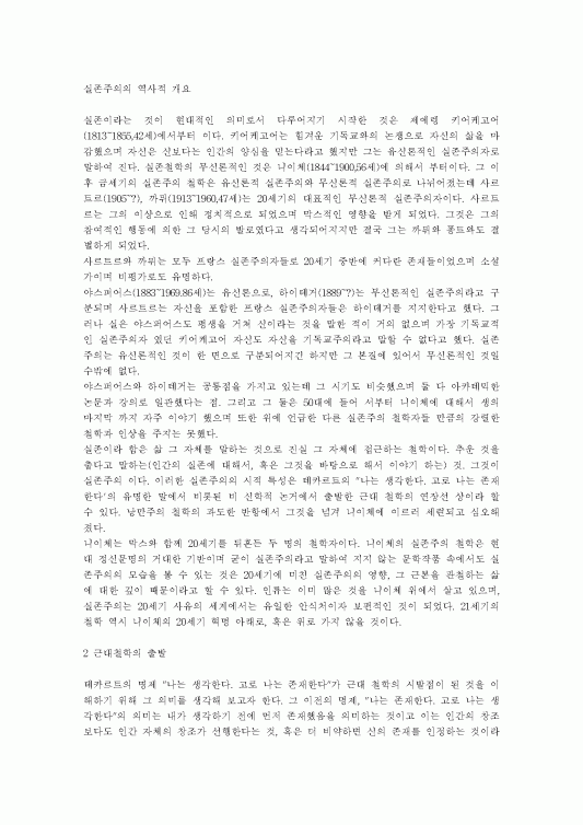 실존주의 철학