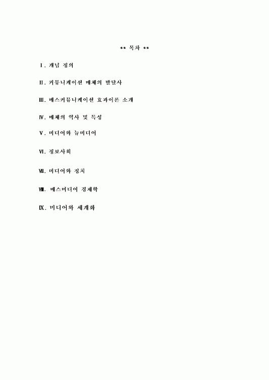 매스컴과사회