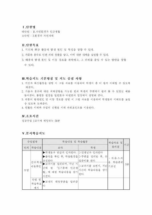 지리학습지도안