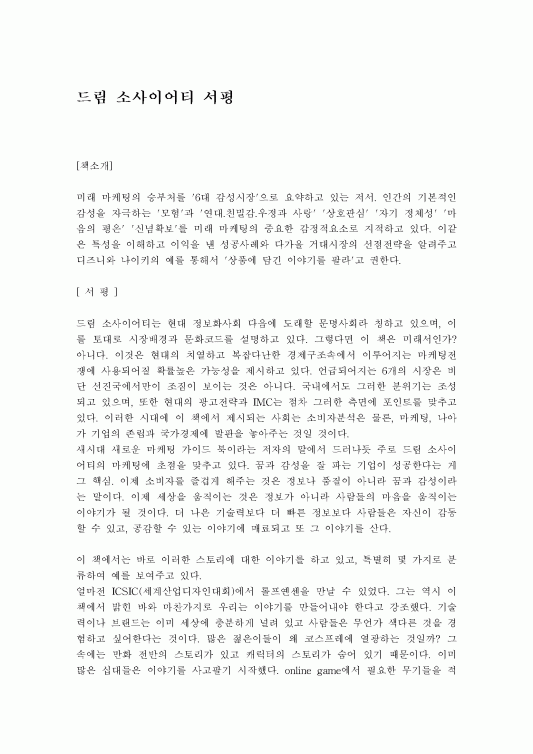 드림소사이어티 서평