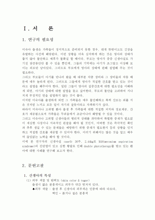 신생아실의 실습 컴프런스