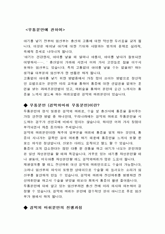 무통분만 레포트 자료