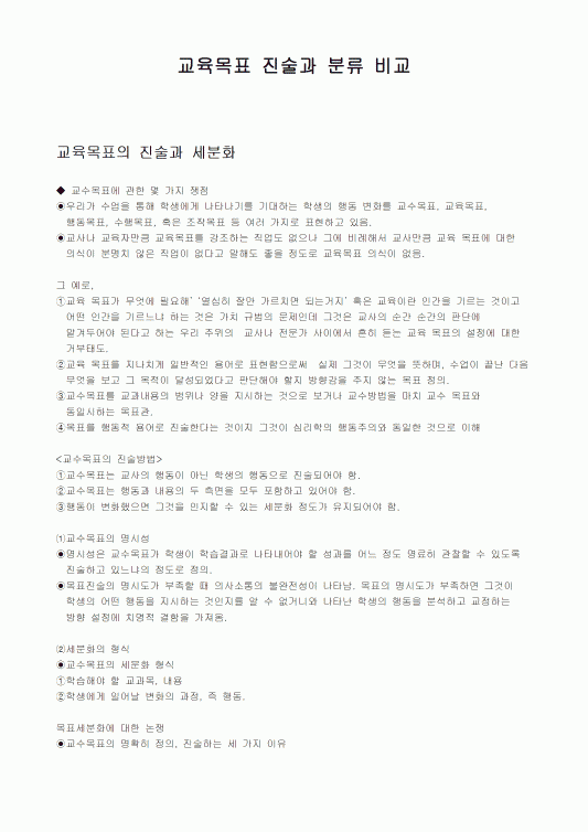 교육목표 분류 및 진술