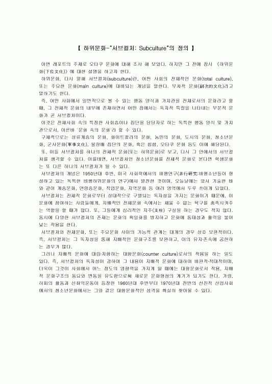 오타쿠문화 레포트 자료