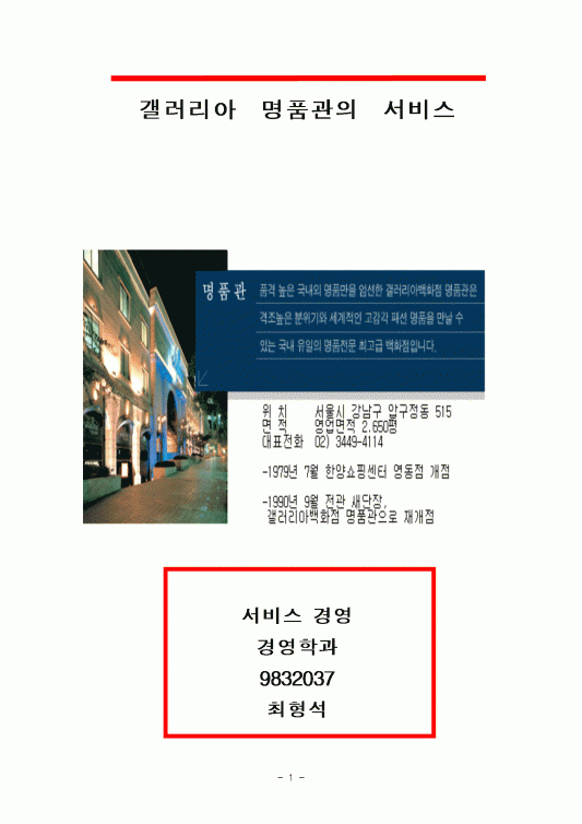 겔러리아 백화점의 고급화 전략